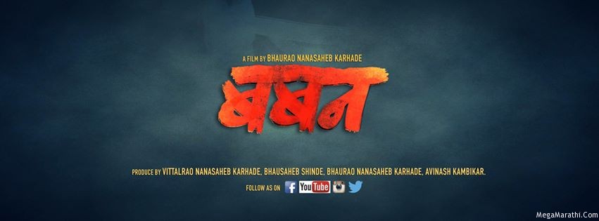 Baban Marathi Movie Starcast Songs Trailer Release Date Wiki Imdb