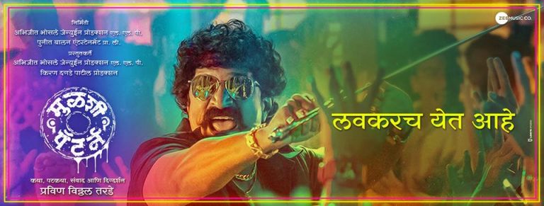 Mulshi Pattern Marathi Movie Starcast Songs Trailer Wiki Release Date
