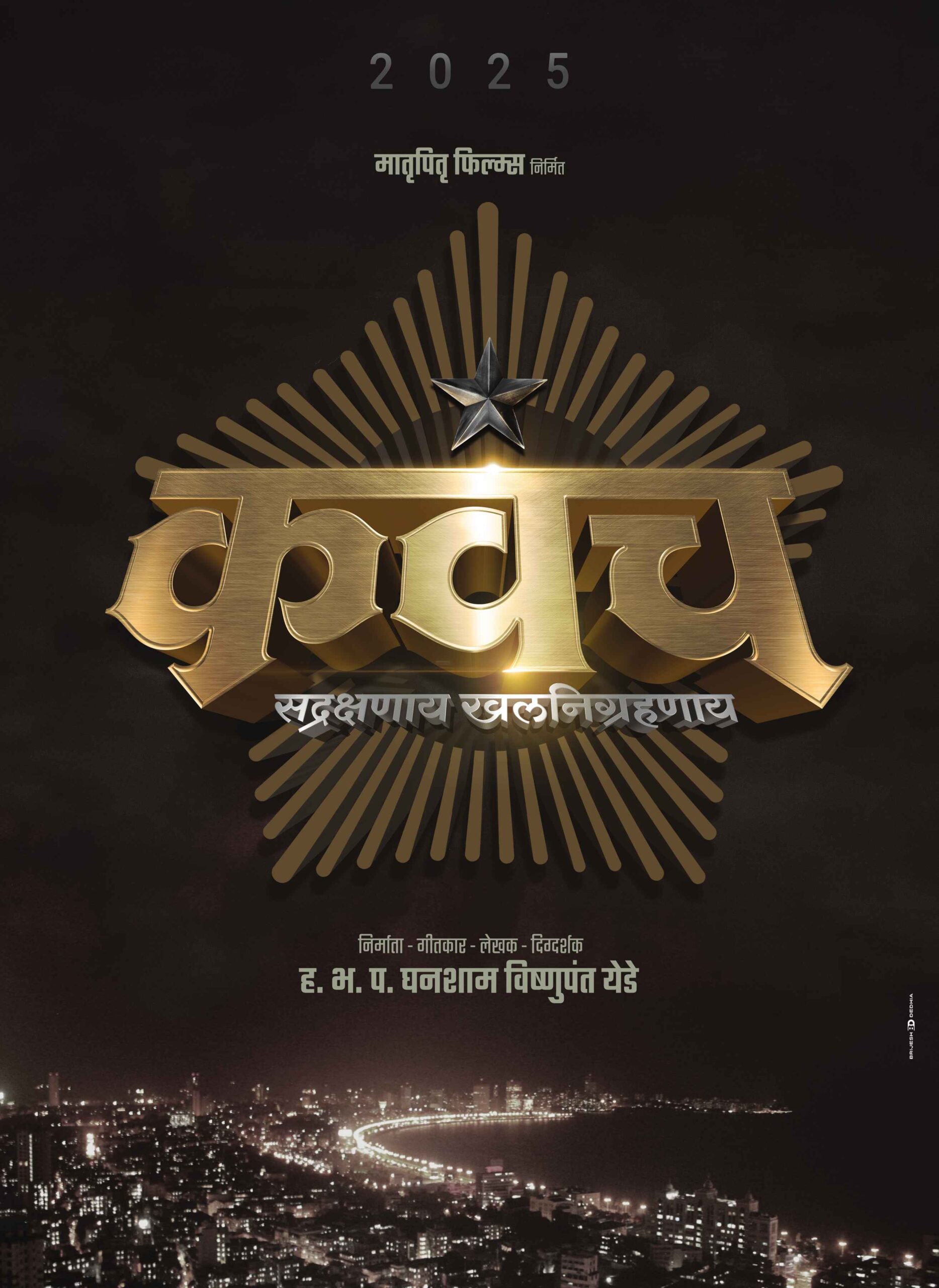 ‘Kavach’ Upcoming Marathi Movie : A Salute to the Police Force