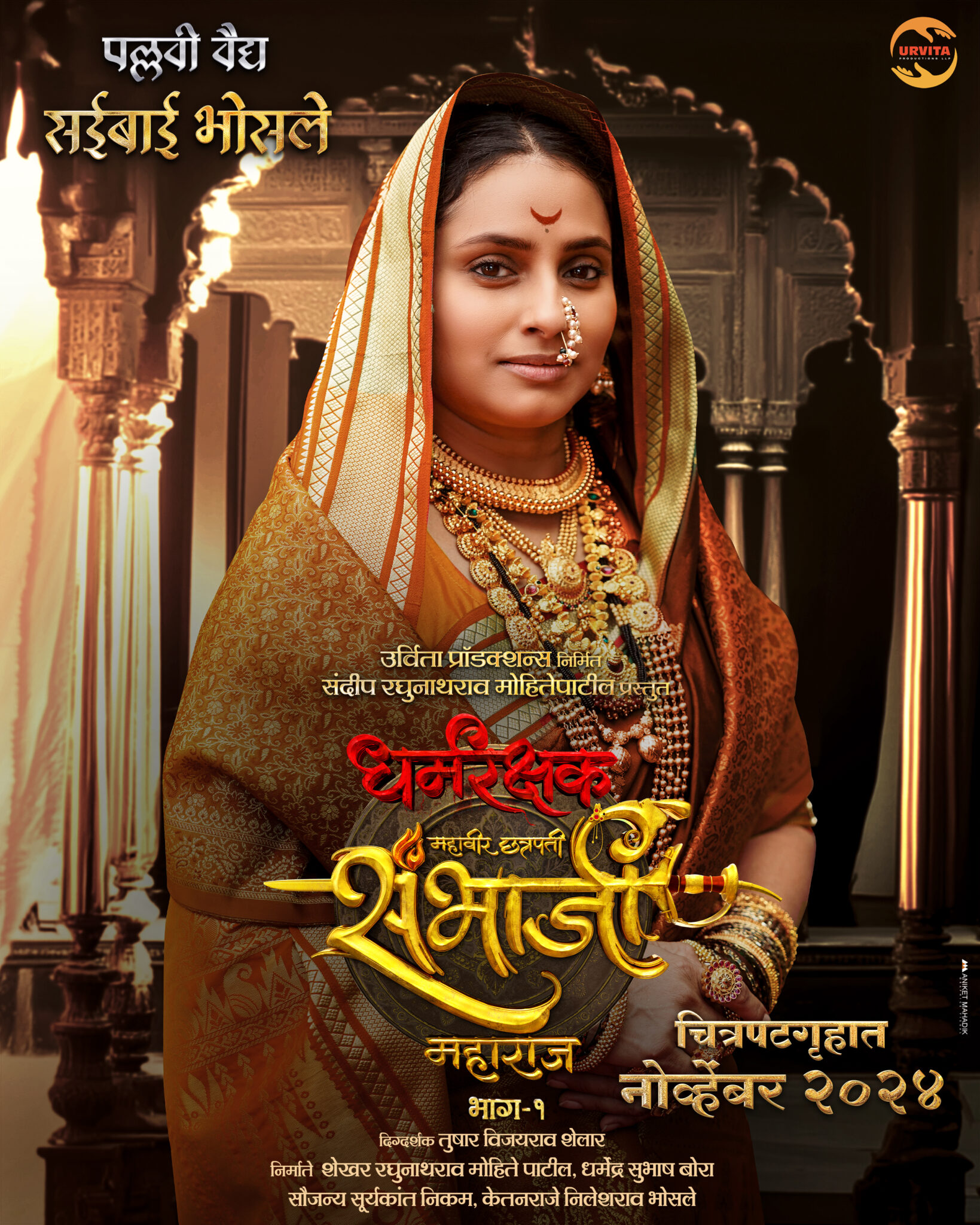 Dharmarakshak Mahaveer Chhatrapati Sambhaji Maharaj | Movie