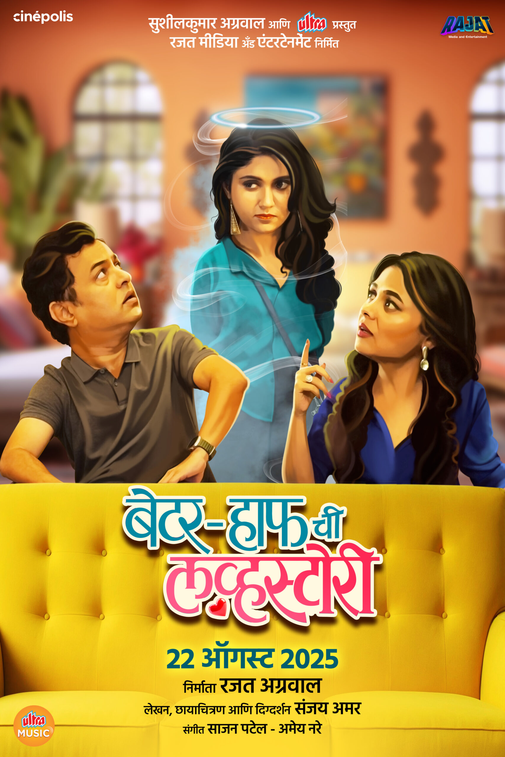 Better Half Chi Love Story: A Refreshing Marathi Romantic Comedy